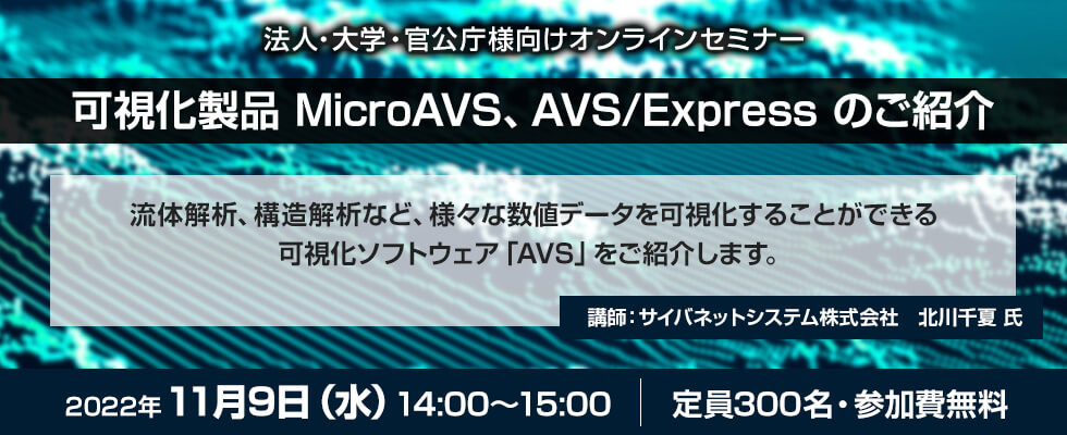 20221109_micro-avs_980x400 | ラボナビ